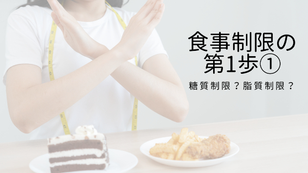 食事制限の第1歩①｜sasisuseho｜coconalaブログ